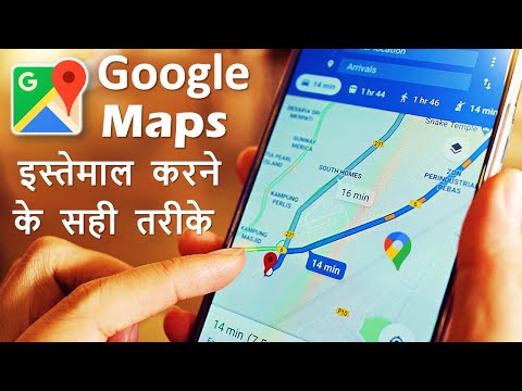 Google Map kaise use karte hai | How to use Google Maps | गूगल मैप कैसे इस्तेमाल करे?