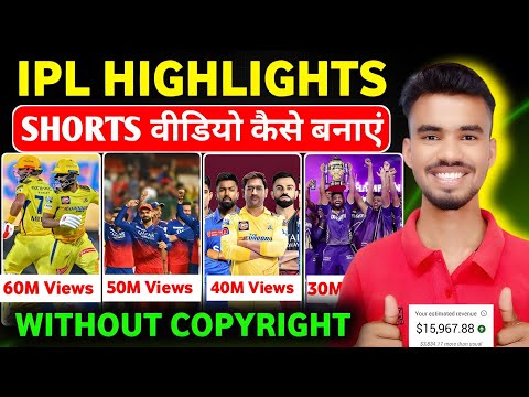 ipl highlights shorts kaise banaye | cricket shorts video kaise banaye | ipl highlights download |