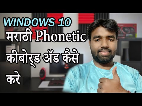 How to add Marathi Phonetic keyboard in Windows 10 System