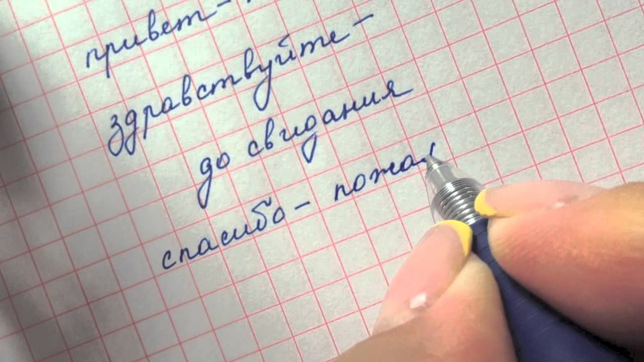 Russian Cursive Writing (Курсив) Explained | Why It Matters in Russian-Speaking Countries