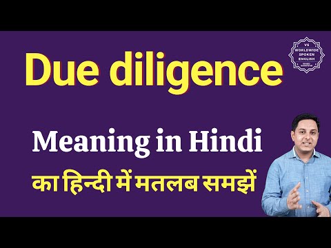 Due diligence meaning in Hindi | Due diligence ka matlab kya hota hai | Spoken English Class