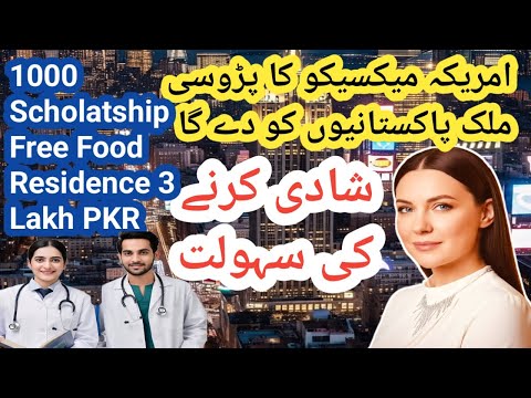 Latin America Country Nationality By Marriage And Scholarship For Pakistani | Visa For Pakistani