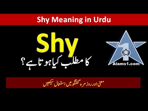 SHY Meaning in Urdu/Hindi | Shy ka Matlab Kya Hota Hai | Spoken English Vocabulary