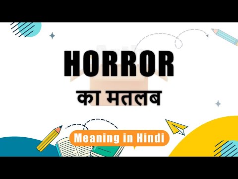 Horror meaning in Hindi | Horror ka matlab | Horror शब्द का अर्थ | Arth Box
