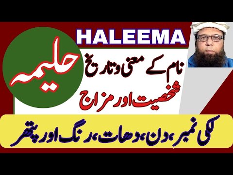 Haleema Name Meaning in Urdu | Halima Name Meaning in Islam & Hindi | Lucky Number & Origin | حلیمہ