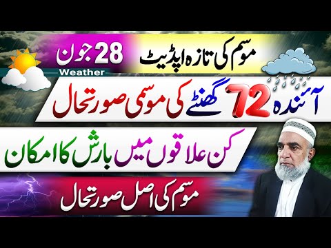Weather Forecast for Next 72 hours in Pakistan || Crop Reformer