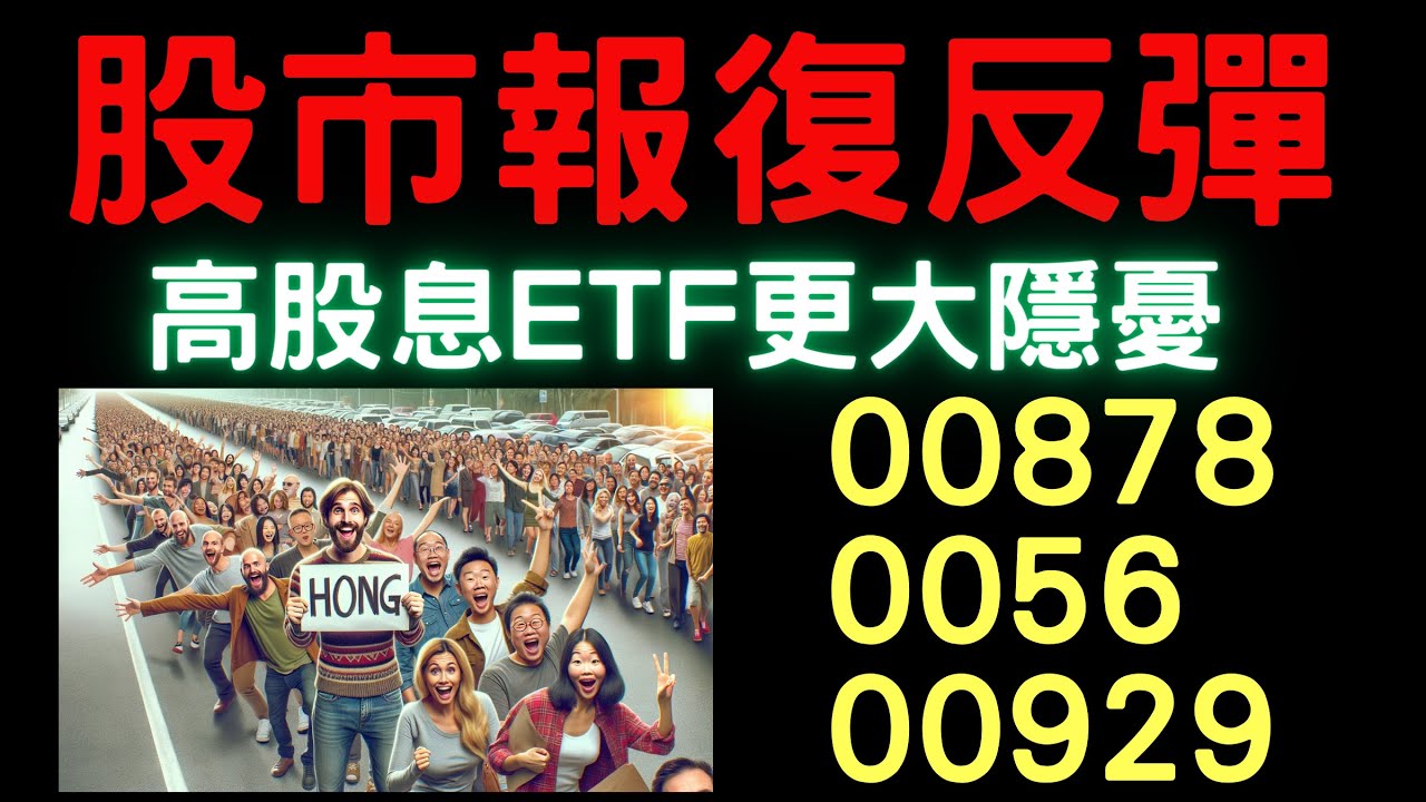 00878 國泰永續高股息 - https://youtu.b...｜CMoney 股市爆料同學會