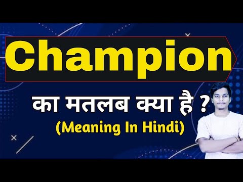 Champion meaning in hindi || champion ka matlab kya hota hai || word meaning english to hindi