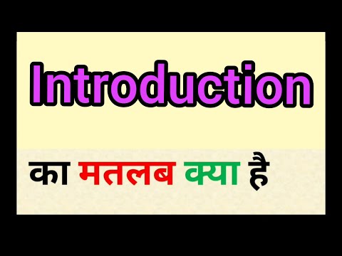 Introduction meaning in hindi || introduction ka matlab kya hota hai || word meaning english t hindi