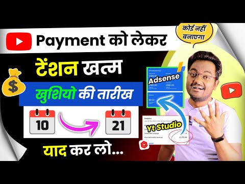 Youtube payment kab bhejta hai | YouTube earning not showing in AdSense | Youtube Payment Cycle 2025
