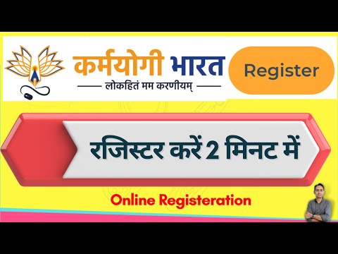 igot karmayogi registration kaise kare | igot karmayogi portal login | karmayogi bharat
