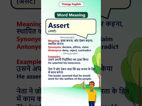 Assert meaning in Hindi & English | Assert का मतलब #EnglishVocabulary