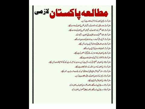 BA Bsc Pakistan studies important questions|BA Bsc Pakistan studies important questions
