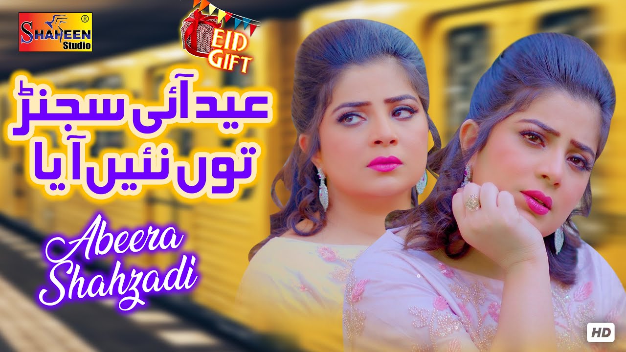 Eid Ai Sajan Tu Nai Aya by Abeera Shahzadi from Pakistan | Popnable