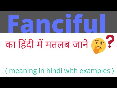 Fanciful meaning in hindi।Fanciful meaning।Fanciful ka kya matlab hota hai।Fanciful
