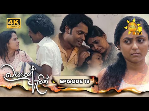 Bambarek Awith - Episode 18 - -2024-06-23 | A Rayynor Silva Holdings Company