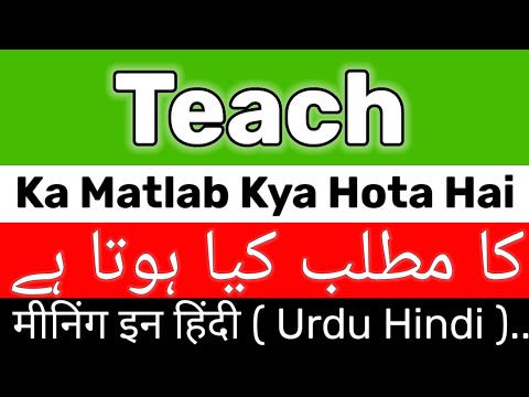Teach Meaning | Teach Meaning In Urdu Hindi | Teach Ka Matlab Kya Hai | Teach Ka Meaning Kya Hai