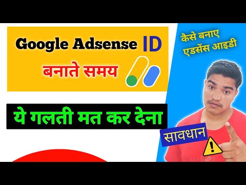 How To Create ID For Google Adsense | Google Adsense Ke Liye Gmail Account Kaise Banaye