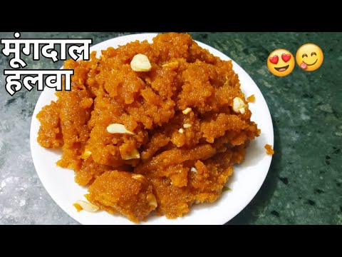 Moong Dal Halwa Easy Recipe || मूंगदाल हलवा बनाए आसानी से घर पर #moongdalkahalwa #sweethalwarecipe
