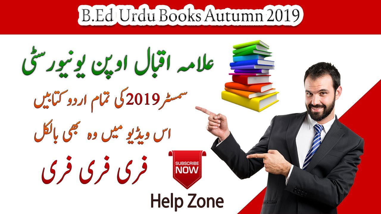 Aiou Urdu Books  Semester Autumn 2019-2020 (B.ed Books)