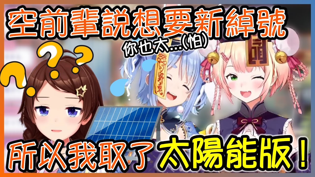 [Vtub] 空媽又多了個新外號 - 看板C_Chat - PTT網頁版