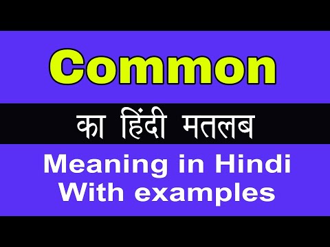 Common Meaning in Hindi/Common ka Matlab ya arth kya Hota hai