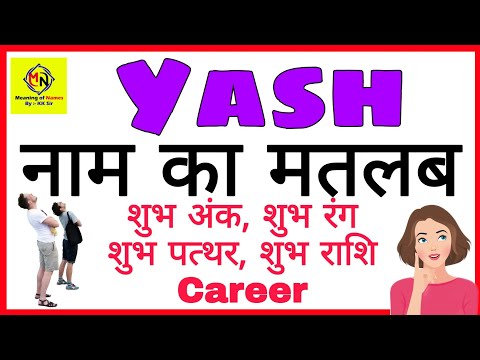 yash ka arth | yash ka rashi | yash ka hindi | yash ka meaning