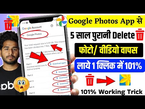 Google photos app se delete photo wapas kaise laye | Photos app new feature to Recover Deleted Photo