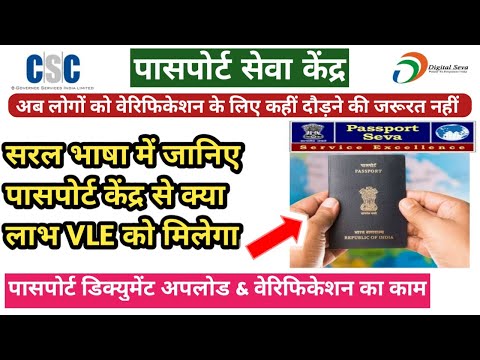 New Service CSC Passport Seva Kendra PSK Passport Verification & Documents Collection Centres Kiosk