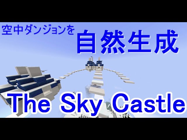 The Sky Castle beta Minecraft Data Pack