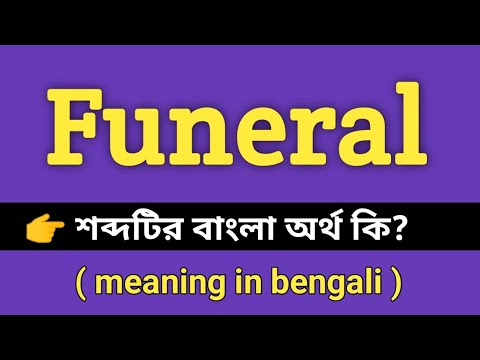 Funeral Meaning in Bengali || Funeral শব্দের বাংলা অর্থ কি || Bengali Meaning Of Funeral