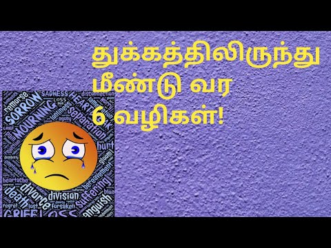 How to get rid of Grief in Tamil | How to overcome Grief| Psychology|Part13 | Dr.D.Sivaprakasam| 035