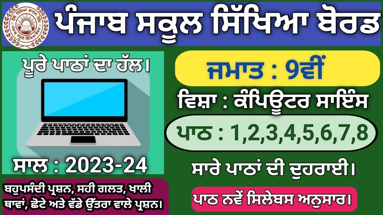 pseb class 9 Computer Lesson 1 to 8 question answer 2023 #computer #computerscience