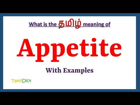 Appetite Meaning in Tamil | Appetite in Tamil | Appetite in Tamil Dictionary |