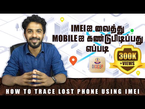 How To Track Lost Mobile Phone Using IMEI Number in Tamil | Tracking Tips & Tricks | Digicop