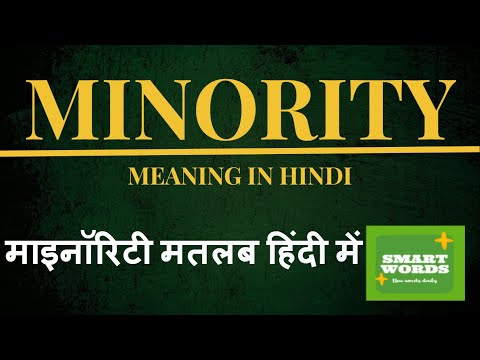 Minority Meaning In Hindi | Minority Ka Matlab Kya Hota Hai | Minority Definition in Hindi
