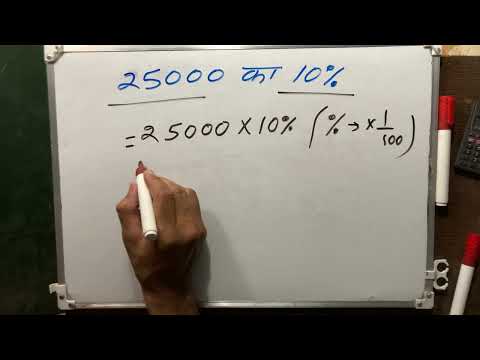 how much will be 10 percent of 25000