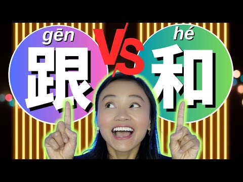 Differences between č· (gÄn) and å (hĆ©) - Use them Correctly!