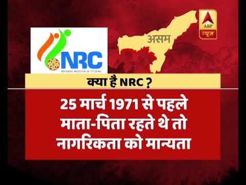 What Is NRC? | ABP News