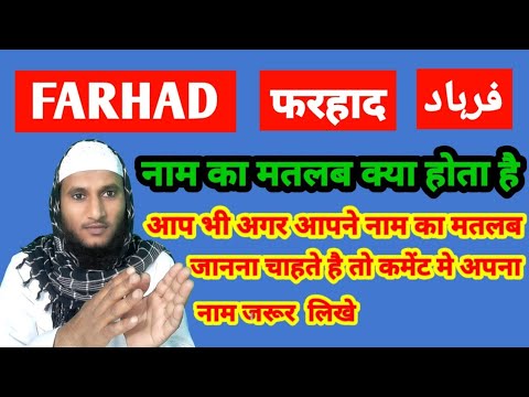 Farhad Name Ki Meaning In Urdu | Farhad Name Ka Matlab Kya Hota Hai