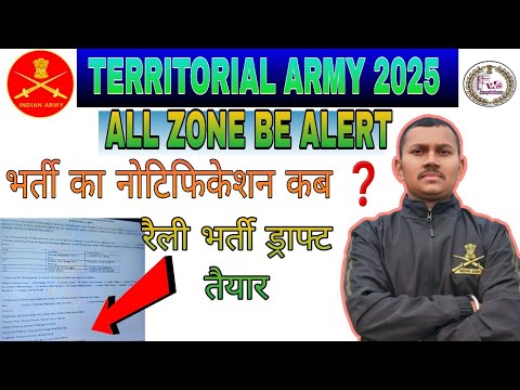ta army bharti 2025 | ta army bharti |ta army recruitment 2025| territorial army fake news be alert