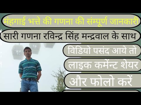 प्राइवेट सेक्टर के लिए V.D.A की गणना कैसे करें/V.D.A.Calculation For Private Sector.