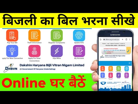 bijli ka bill kaise bhare online | dakshin haryana bijli bill online payment | bijli ka bill kaise