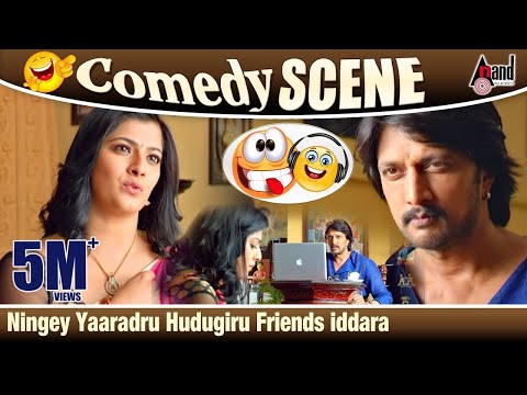 Ningey Yaaradru Hudugiru Friends iddara | Maanikya | Kichcha Sudeepa | Varalakshmi | Comedy