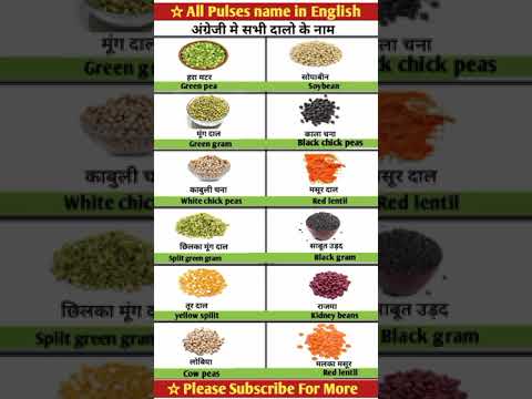 All pulses name in english with hindi | सभी दालो के नाम अंग्रेजी मे | #shortsfeed #ytshorts