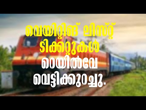 "What the New Indian Railways Wait-List Policy Means for You - Malayalam Edition"