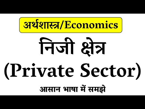 निजी क्षेत्र क्या है // What is Private Sector in Hindi