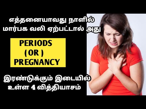 Breast change during pregnancy in tamil || chest pain is pregnancy symptoms in tamil