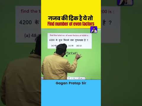 ग़ज़ब की ट्रिक Find the number of even factors By Gagan Pratap Sir #ssc #maths #gaganpratapmaths