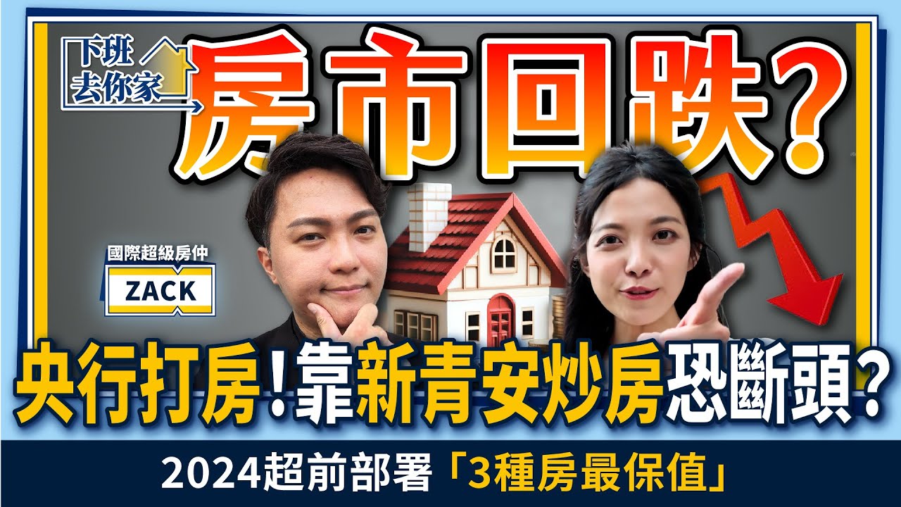 [閒聊] 國際超級房仲說2026和2028房價會跌 - 看板home-sale - PTT網頁版